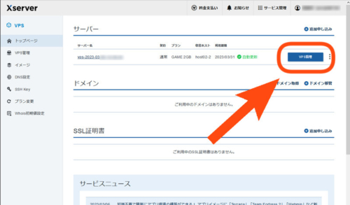 【安くて定番】Xserver VPSで簡単マインクラフトサーバー作成 ｜ ひきこもろん