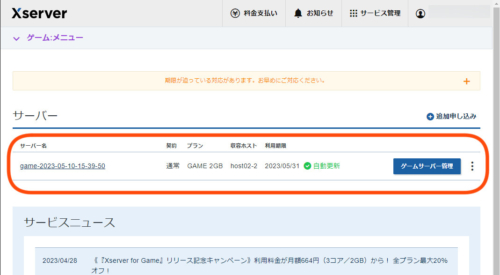 【最良！】Xserver VPS for Gameで簡単マインクラフトサーバー作成 ｜ ひきこもろん