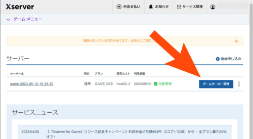 【最良！】Xserver VPS for Gameで簡単マインクラフトサーバー作成 ｜ ひきこもろん