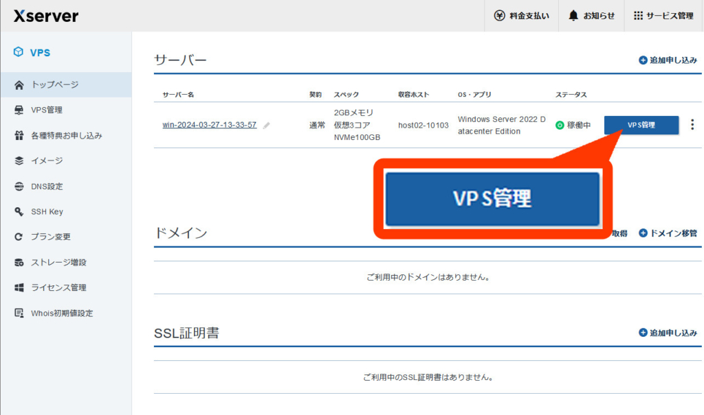 『Xserver VPS for Windows Server』でマイクラサーバー運用レビュー ｜ ひきこもろん