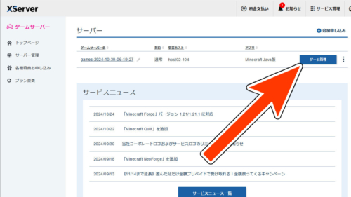 Xserver GAMEs、マイクラサーバー運用・性能レビュー ｜ ひきこもろん