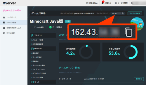 Xserver GAMEs、マイクラサーバー運用・性能レビュー ｜ ひきこもろん